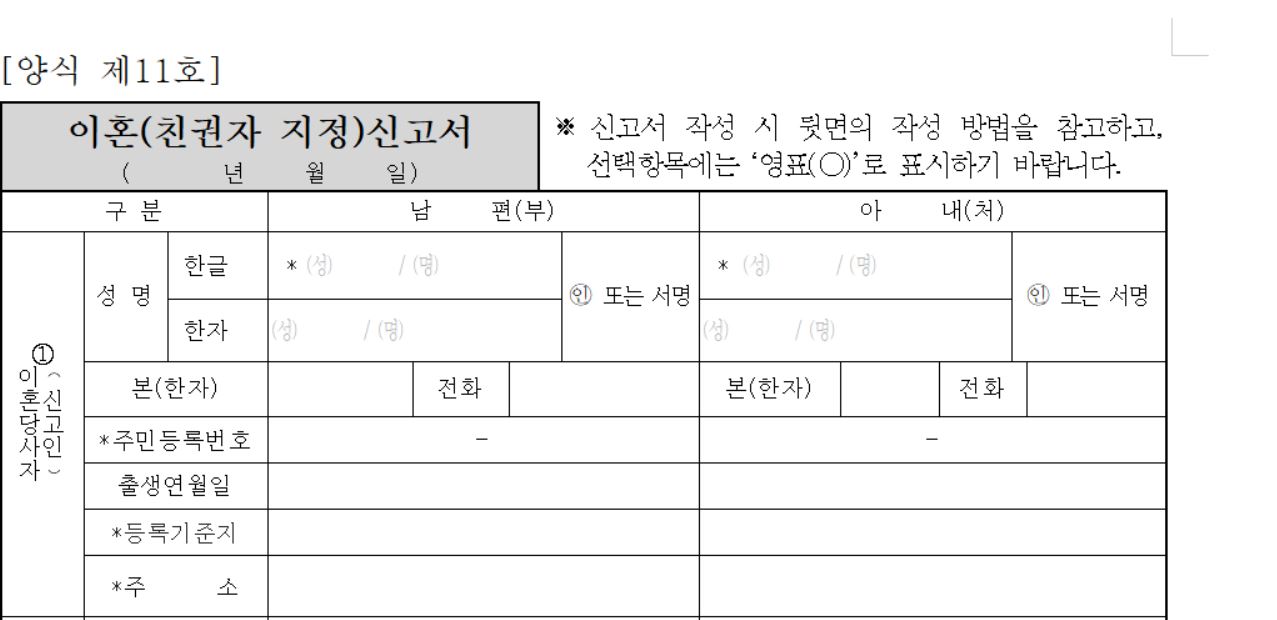 협의이혼절차 서류 양식 진행시 알어 두어야 할점을 알려드립니다 Snk119s